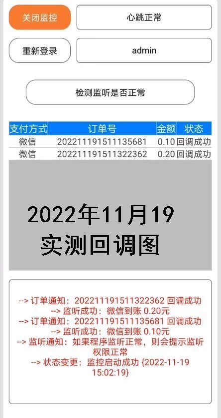 2022年易支付对接码支付程序APP监控回调 pc监控回调 可个人免签可对接当面付可对接易支付 ch资源网