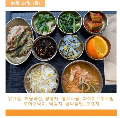 4월 4주차 식단사진 식이와영양 포근한맘요양병원