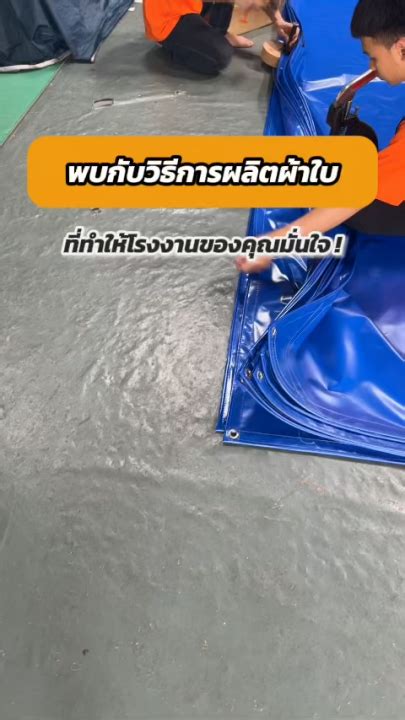 ผ้าใบกันแดดกันฝนpvc ชีท รุ่น Standard ตาไก่ทุกเมตร ผ้าใบคลุมของ คลุมสินค้า Covertech Th