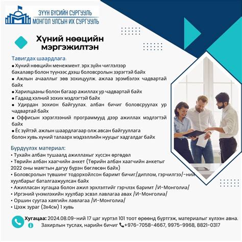 АЖЛЫН ЗАР МУИС ийн Зүүн Бүсийн Сургууль