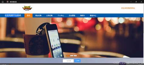 Ssm毕设社区电商平台系统源码程序论文 Csdn博客