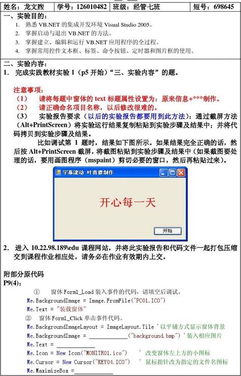 实验1 vb[1]环境和可视化编程基础 word文档在线阅读与下载 无忧文档
