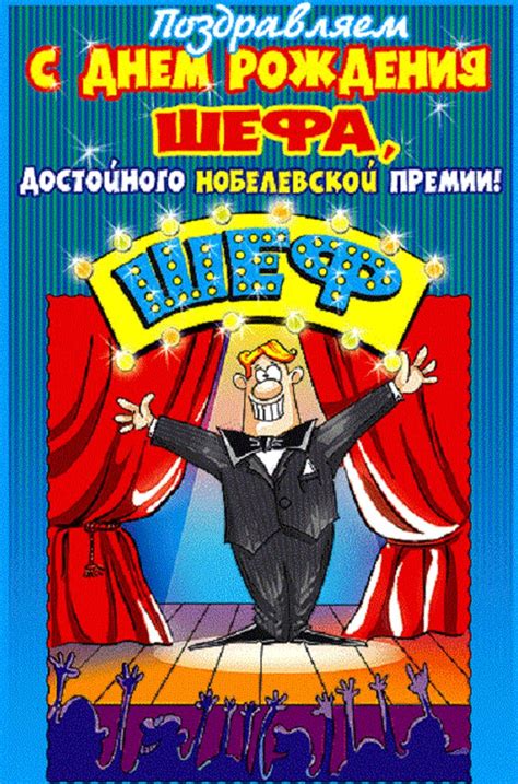 Открытки и картинки С днем рождения Руководителю