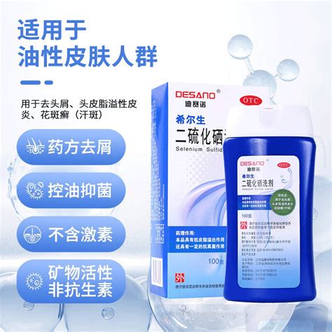 希尔生二硫化硒洗剂脂溢性皮炎去屑止瘙痒花斑头癣汗斑油洗发水膏 虎窝淘