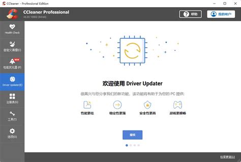 Ccleaner Программное обеспечение официальная лицензированная платформа программного обеспечения