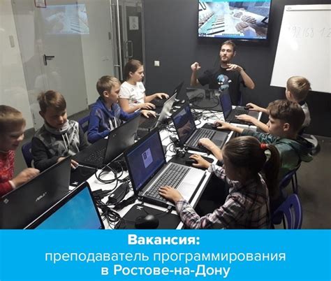 Открыта вакансия преподавателя в детскую школу программирования Ростов на Дону Мы предлагаем