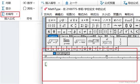 Mathtype的公式自动编号wps Mathtype自动编号 Csdn博客