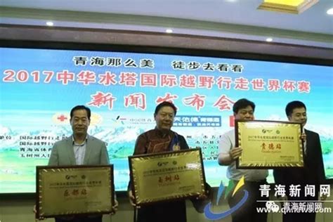 青海省玉树州人民政府网—“中华水塔”国际越野行走世界杯赛，玉树又开启了一项国际赛事！