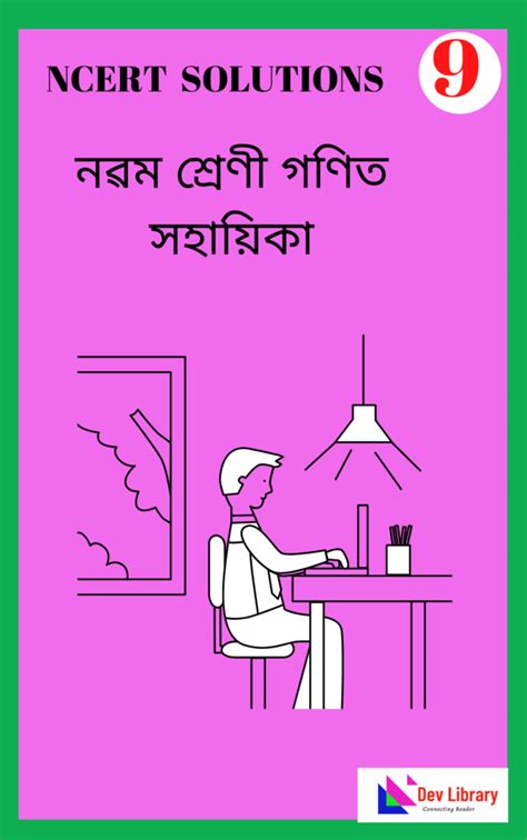 Class 9 Maths Chapter 2 বহুপদ ৰাশি Dev Library