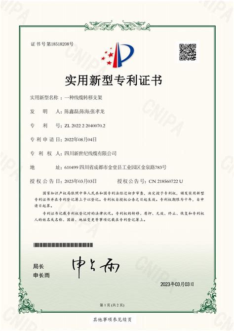 荣誉资质 四川煤矿用橡套电缆 矿物质绝缘防火电缆厂家 光伏电缆供应商 四川新世纪线缆有限公司