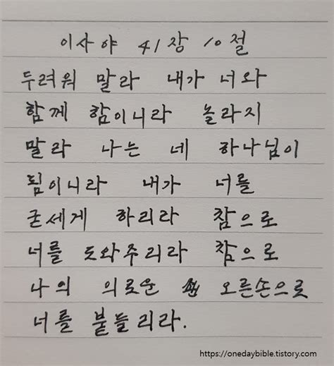 성경 구절 두려워 말라 내가 너와 함께 함이니라 이사야 41장 10절