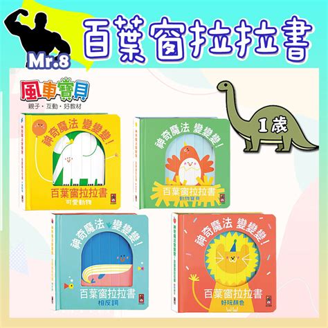 神奇魔法變變變百葉窗拉拉書 好玩顏色 可愛動物 相反詞 動物寶貝 1歲以上 風車圖書 蝦皮購物