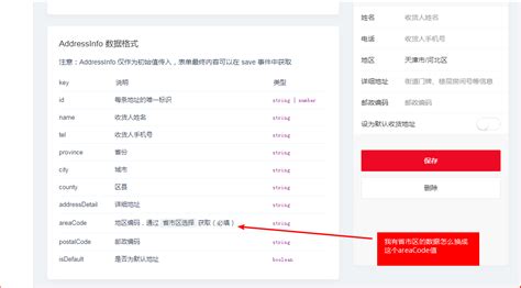 Vant Ui框架的addressedit怎么设置默认地址？前端 Csdn问答