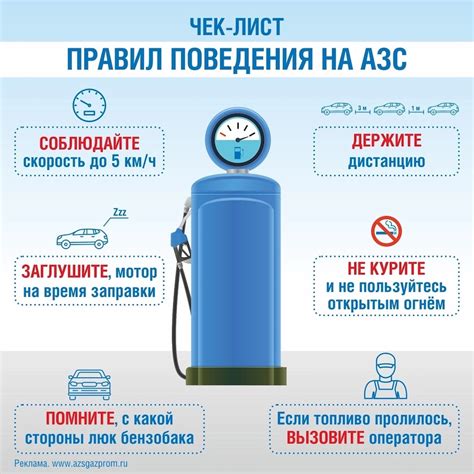 Правила дорожного движения на АЗС