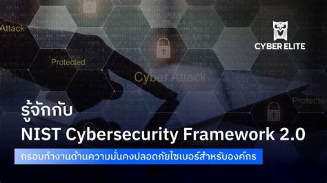 รู้จักกับ Nist Cybersecurity Framework 2 0 Cyber Trust And Resilience Simplified Cyber Elite