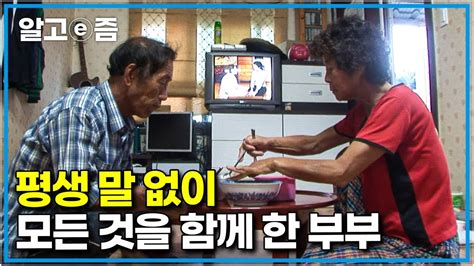 어릴 적 사고로 말을 할 수 없게 된 부부 언제나 서로의 곁을 따뜻하게 지켜주는 두 사람 │한국기행│알고e즘 Youtube