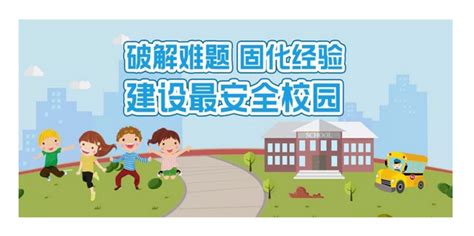 学校安全防控体系包括哪三个体系 360新知