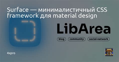 Surface — минималистичный Css Framework для Material Design Libarea