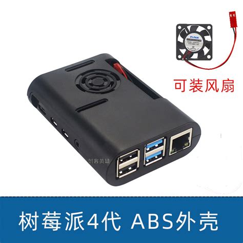 raspberry pi 4b shell injection molding abs shell with fan hacktronics