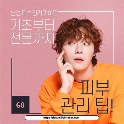 남성 피부 관리의 기본부터 고급 팁까지 건강한 피부를 위한 정보 및 남성 피부 유형별 관리 방법 효과적인 루틴 자외선