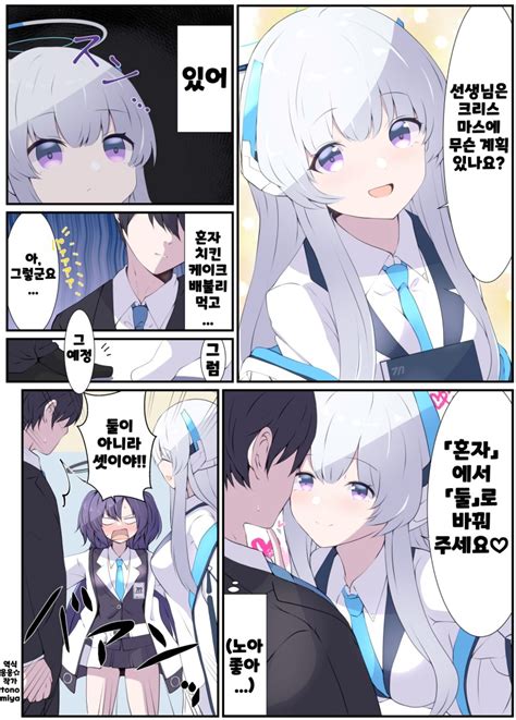 블루아카이브 만화 Blue Archive 웹코믹 크리스마스는 노아와 함께 바니걸 노아