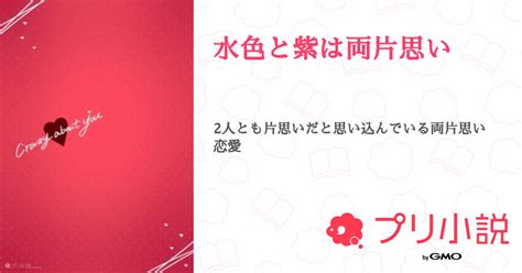 第1話：突然の1話〜飲み会（水色と紫は両片思い）｜無料スマホ夢小説ならプリ小説 Bygmo
