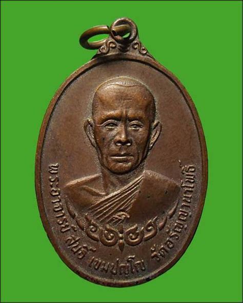 เหรียญพระอาจารย์สนธิ์ วัดอรัญญานาโพธิ์ รุ่น42 ปี2521 จ นครพนม พระเครื่อง พระแท้ Webpra เว็บ พระ คอม