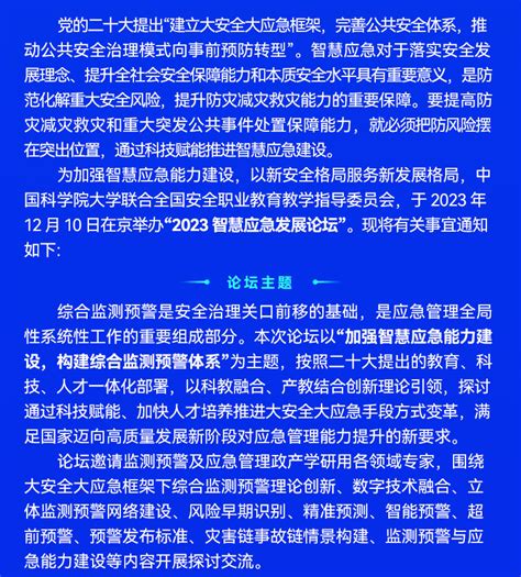 2023 智慧应急发展论坛 新知LIVE 专为商业人服务的企业直播商业直播平台 商业新知