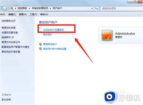 Windows7电脑密码怎么设置win7电脑开机密码设置步骤好装机