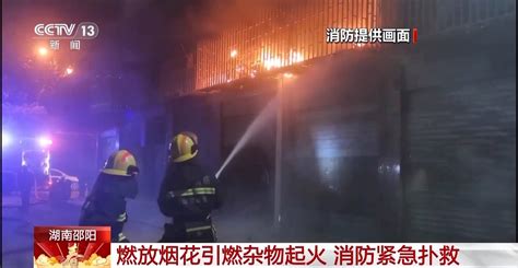 安全第一多地燃放烟花引起火灾 消防紧急扑救 杂物 电动车 火势