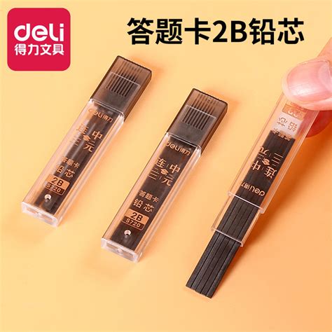 得力s720考试活动铅笔铅芯 答题卡铅芯 考试阅卷涂卡用2B笔芯批发 阿里巴巴