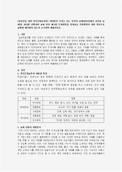 여러분이 가지고 있는 한국어 교재외국인대상 교육용 교재중 하나를 선택하여 교재 안의 제시된 문화항목을 정리하고 문화항목이 어떤 방식으로 교재에 제시되어 있는지 조사하여 제출