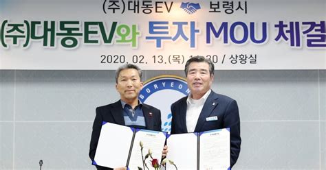 대동ev 보령시 전기 농기계 시설 설치 협약