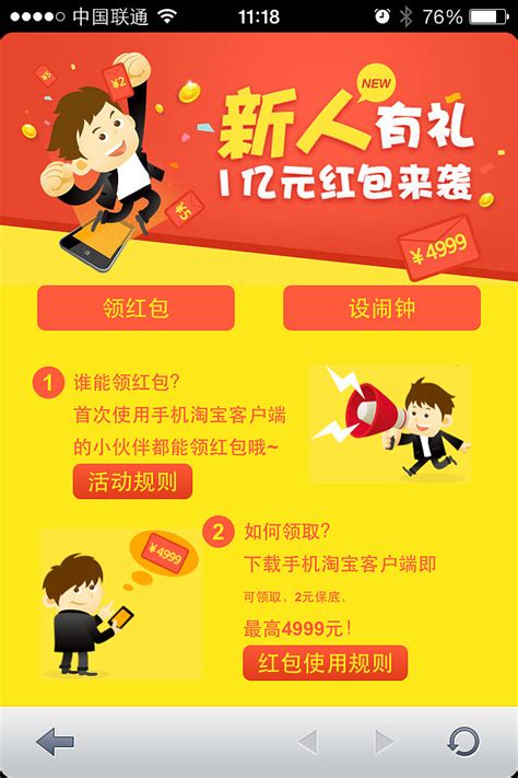 淘宝手机领红包活动