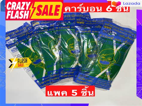 Flash Sale แพ็ค 5 ชิ้น หน้ากากคาร์บอน 6 ชั้นกรอง Tg 33w ป้องกันกลิ่น ฝุ่น P M 2 5 ควันและสาร