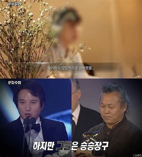 Pd수첩 여배우 김기덕 감독 성관계 거부하자 촬영장서 폭행 해고 통보