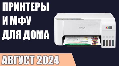 ТОП—7 Лучшие принтеры и МФУ для дома [лазерные струйные СНПЧ] Август 2024 года Рейтинг
