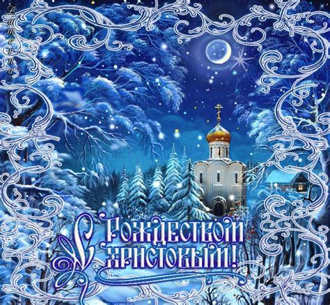 Рождественские Христианские открытки Открытки с Рождеством Христовым 2018 Рождество христово