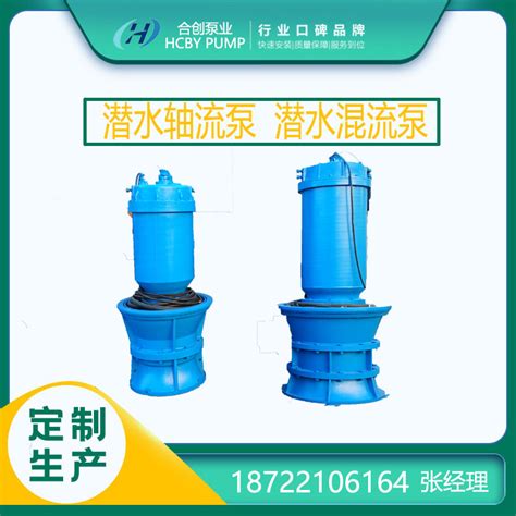 合创泵业 QZ潜水轴流泵500QZ 70 55KW大流量低扬程 产品关键词 500qz轴流泵