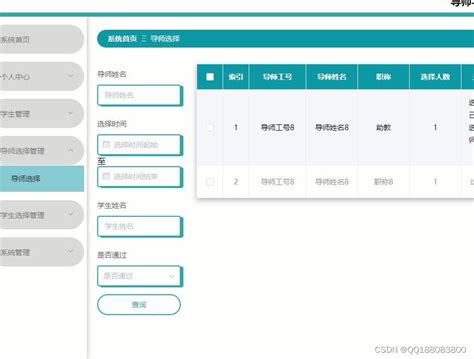基于nodejsvueelementui开发的导师学生双选系统vscode毕业设计vueelment 分配导师 Csdn博客