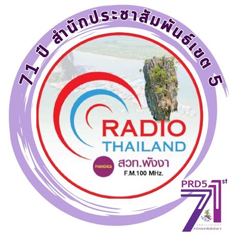 สวท สงขลา รายการบินหลา วันที่ 20 กรกฎาคม 2568 สวท สงขลา กรมประชาสัมพันธ์ Facebook