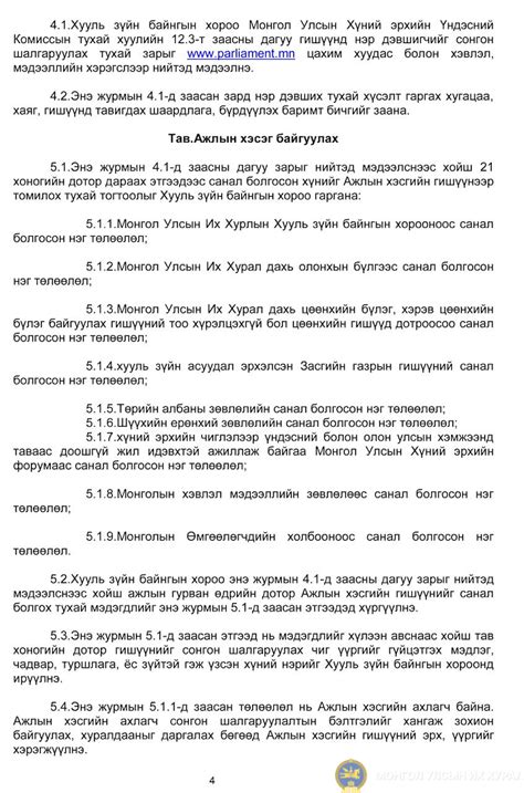 Хүний эрхийн Үндэсний Комиссын болон Эрүү шүүлтээс урьдчилан сэргийлэх