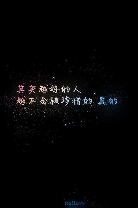 其实越好的人 越不会被珍惜的 真的 堆糖，美图壁纸兴趣社区