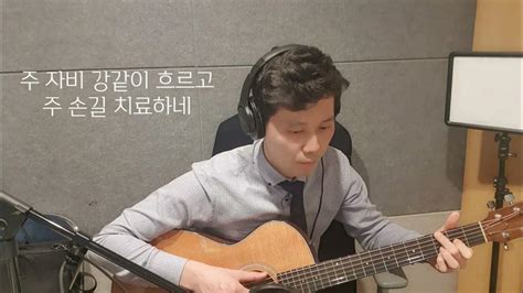 주님과 같이 There Is None Like You 원곡 Lenny Leblanc 즉흥연주 Youtube