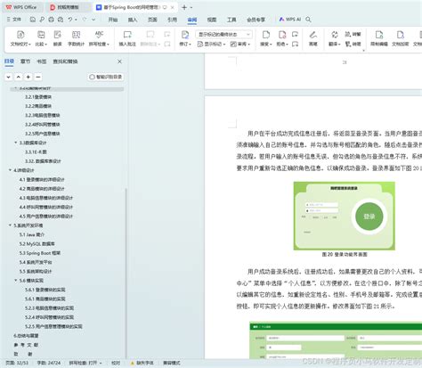 基于spring boot的网吧管理系统的设计与实现 毕业论文终稿 初稿 拟题审批表 任务书 开题报告 维普检测查重报告 基于spring