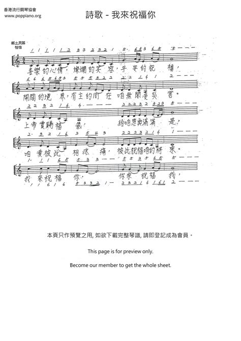 詩歌 我來祝福你 琴譜pdf 香港流行鋼琴協會琴譜下載