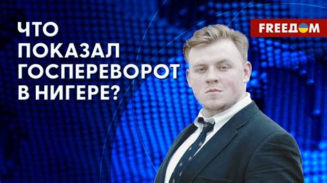 ⚡️ Обстановка в НИГЕРЕ участие Вагнера и роль США Разбор эксперта