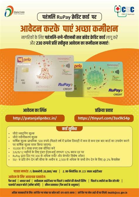 CSC Patanjali Credit Card Apply Kaise Kare Benefits CSC VLE Society