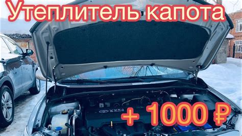 Как самому сделать утеплитель капота . Новый РОЗЫГРЫШ + 1000 ₽ - YouTube