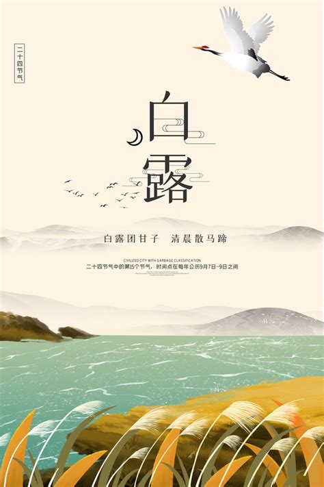 二十四节气 白露 白露至秋实美 知乎